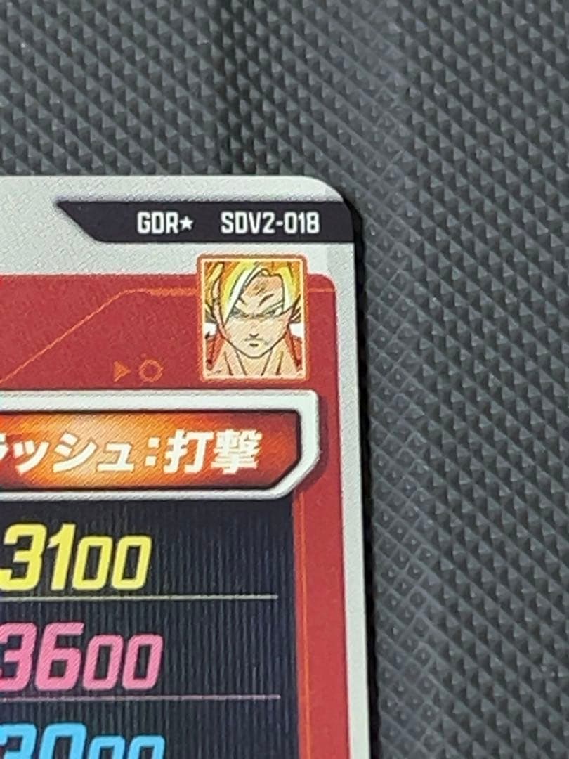美品 最安値 sdv2-018 孫悟空 パラレル ドラゴンボール ダイバーズ - メルカリ