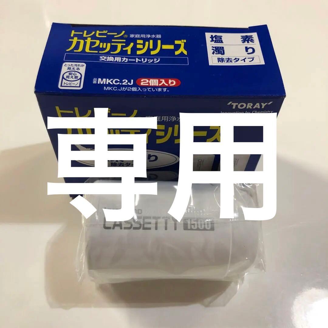 トレビーノカートリッジ MKC.2J 1個 - メルカリ