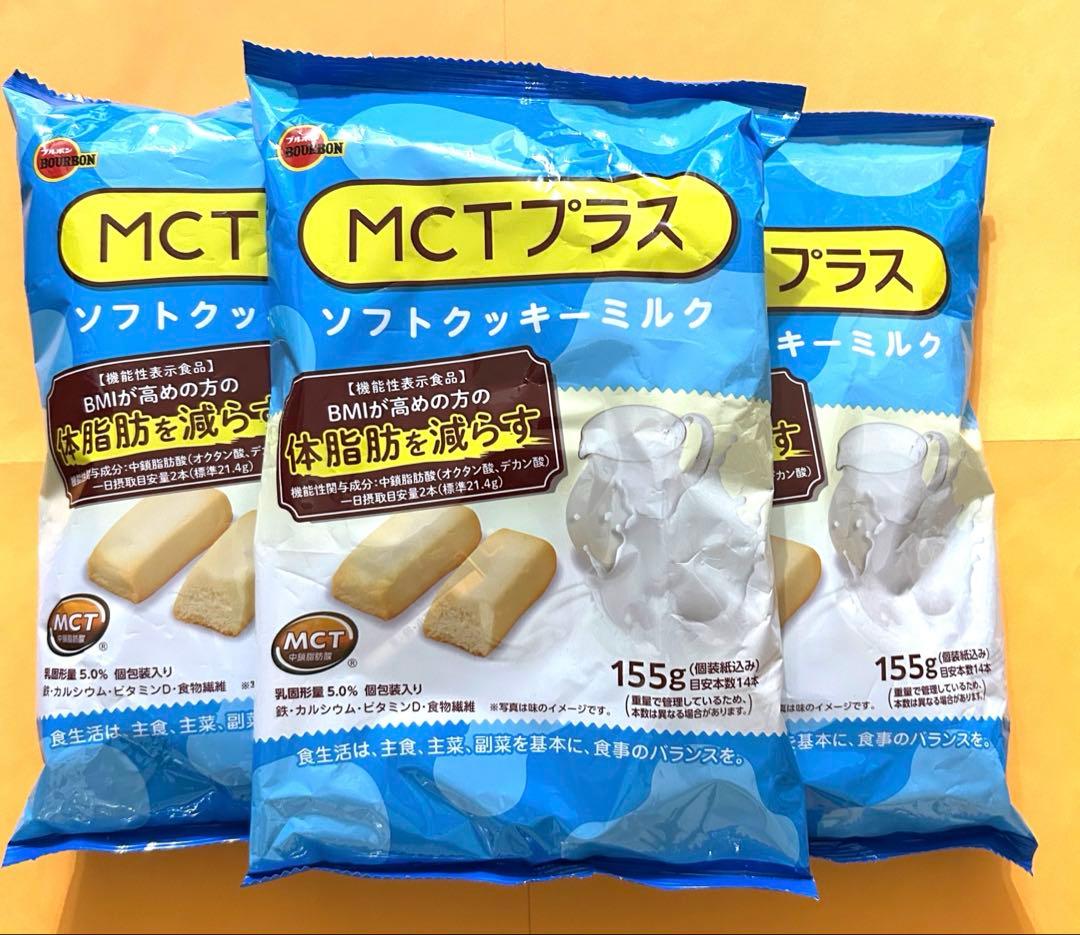 ブルボン MCTプラス ソフトクッキーミルク 155g × 3袋セット - メルカリ