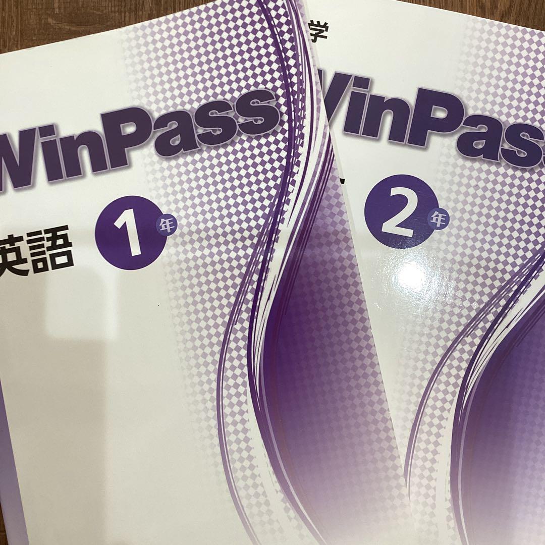 中学 WinPass ウィンパス 英語 1年 2年 - メルカリ