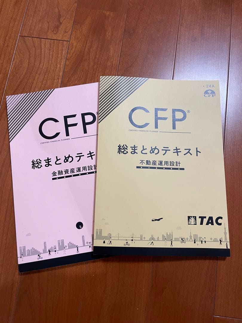 TAC CFP 総まとめテキスト 不動産・金融資産24A - メルカリ