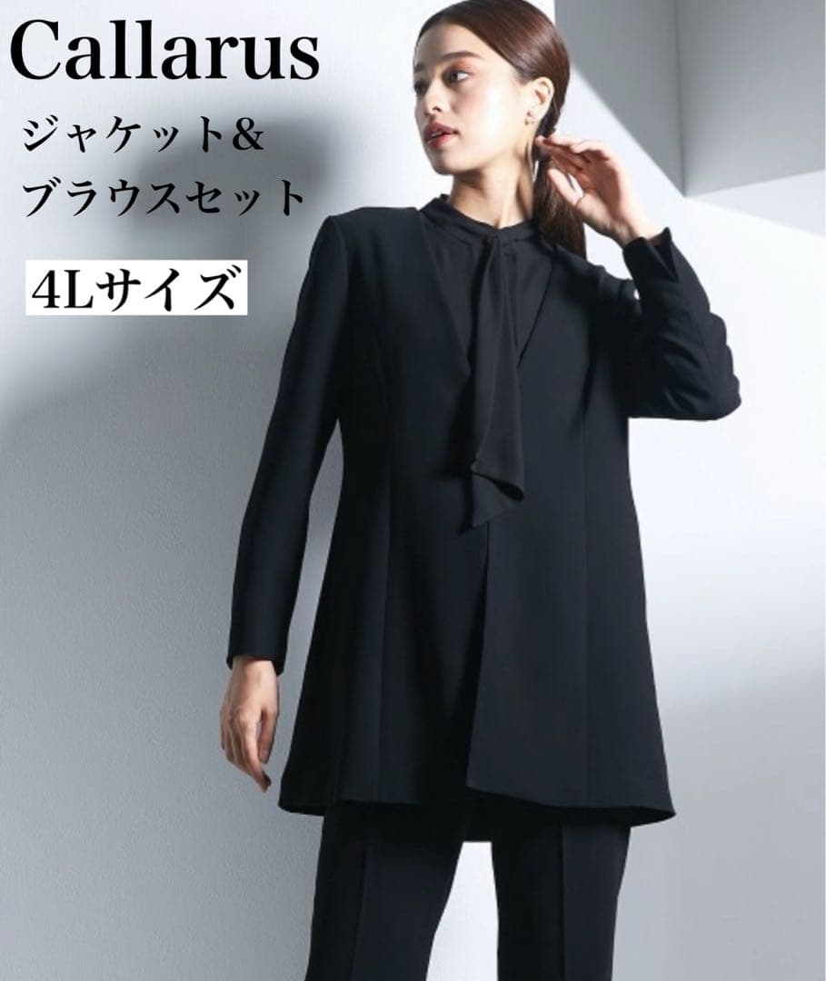 【美品】Callarus ジャケット＆ブラウスセット 4L礼服 喪服 - メルカリ