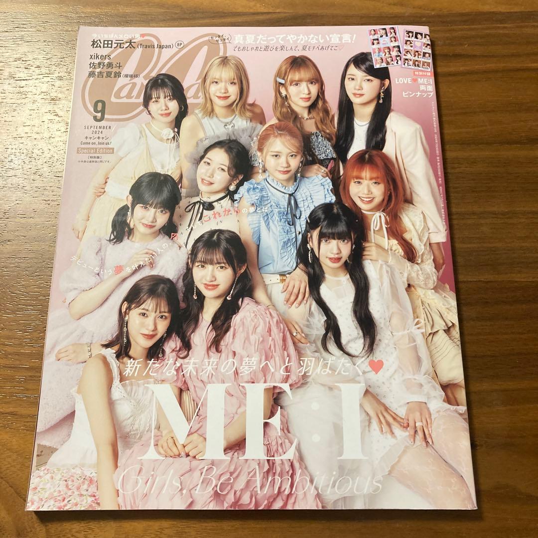 CanCam 9月号 - メルカリ