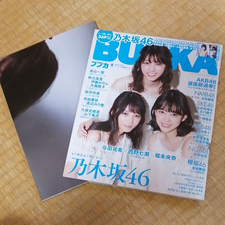 ブブカ（BUBKA）2017年8月 - メルカリ