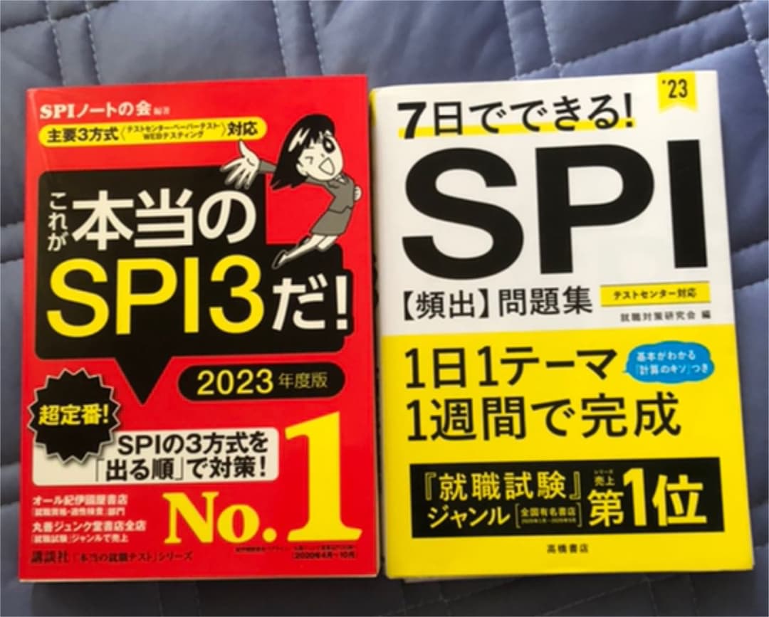 これが本当のSPI3だ! 2023年度版&7日でできる！SPI頻出問題集 - メルカリ