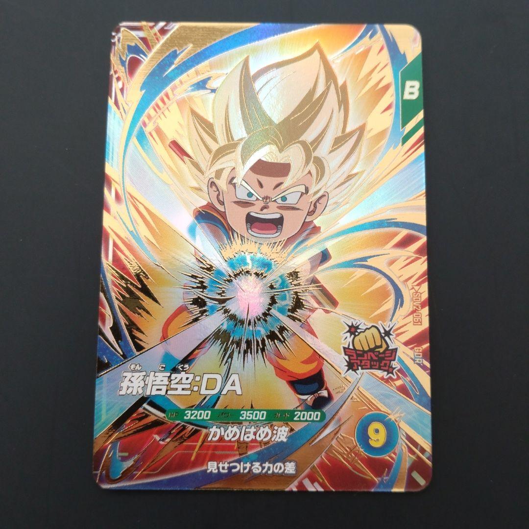 GDR SDV2-061 孫悟空 DA - メルカリ