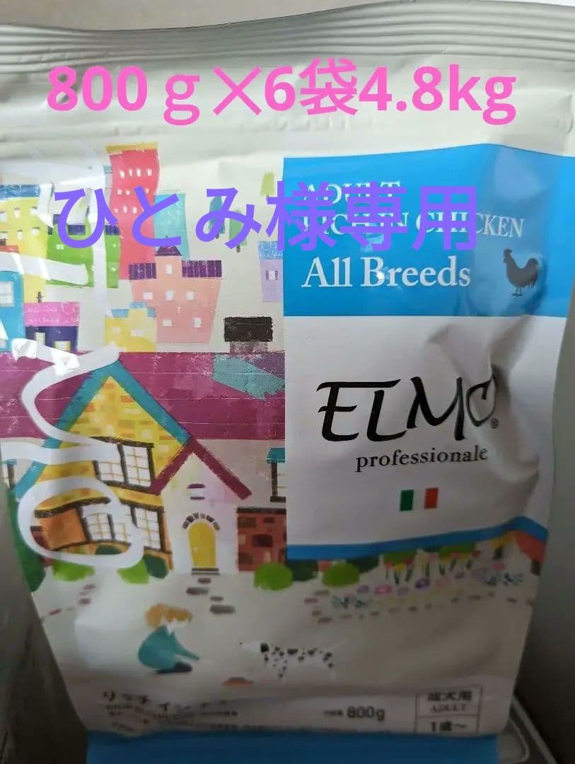 ※ひとみ様専用ELMOリッチインチキンアダルト800g 6 - メルカリ