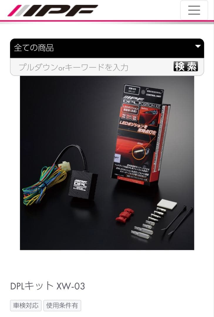 IPF ポジションランプ ハーネス デイランプ XW-03 - メルカリ