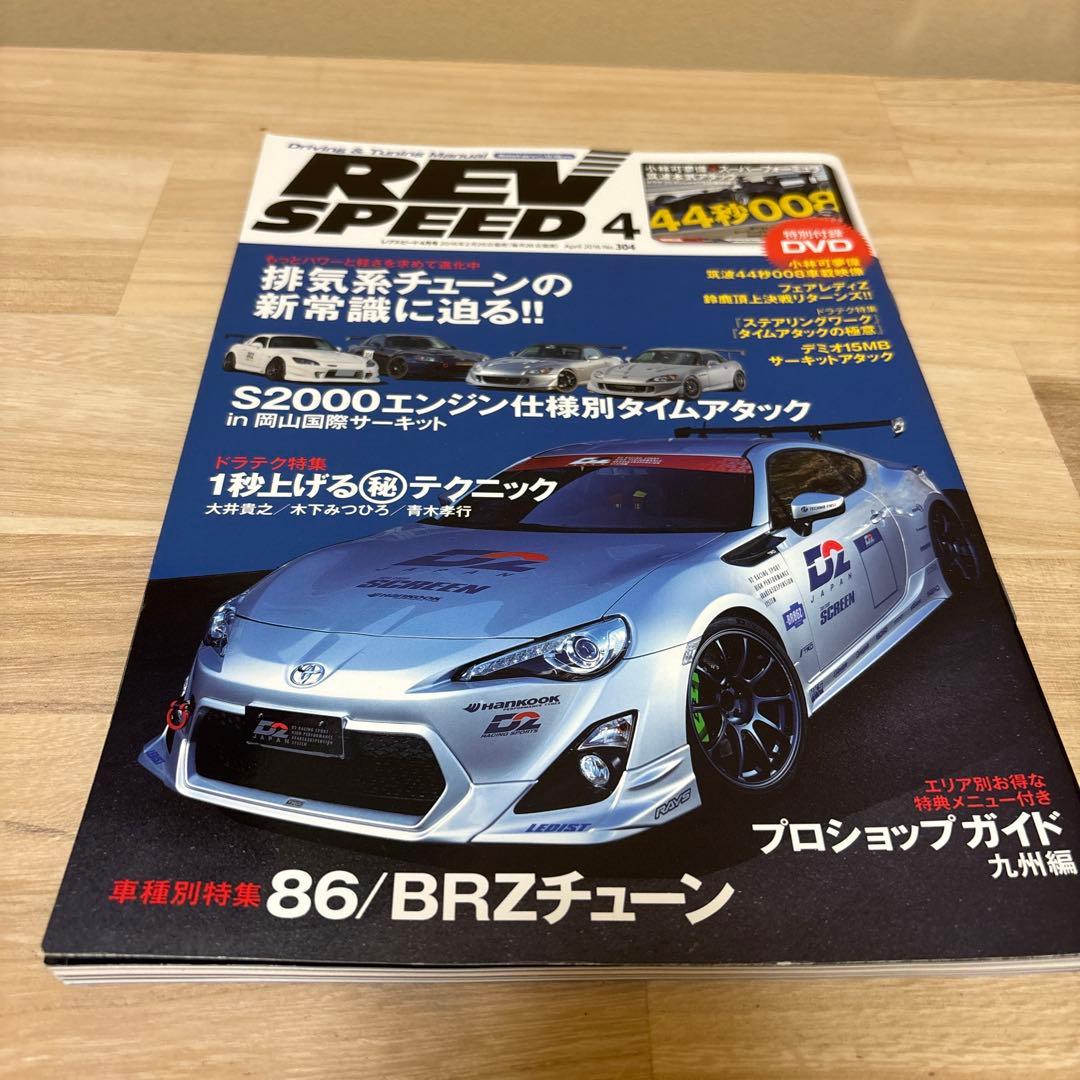 REV SPEED レブスピード S2000系2冊とDVDセット - メルカリ