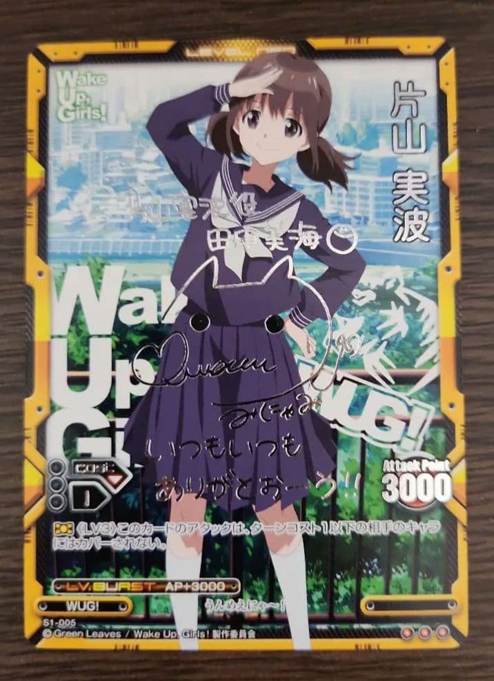 WUG! レベルネオ S1-005：片山実波 (田中美海銀箔押しサイン入り) - メルカリ
