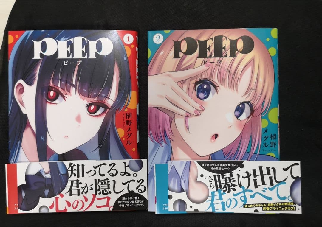 PEEP 1・2巻 1巻メロンブックス特典付き - メルカリ