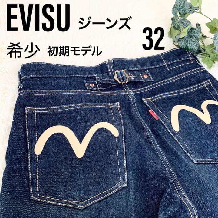 てないくら evisu ジーンズ カモメ センチくら