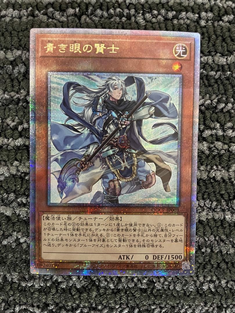 青き眼の賢士 25th クォーターセンチュリー QCCP-JP003 - メルカリ