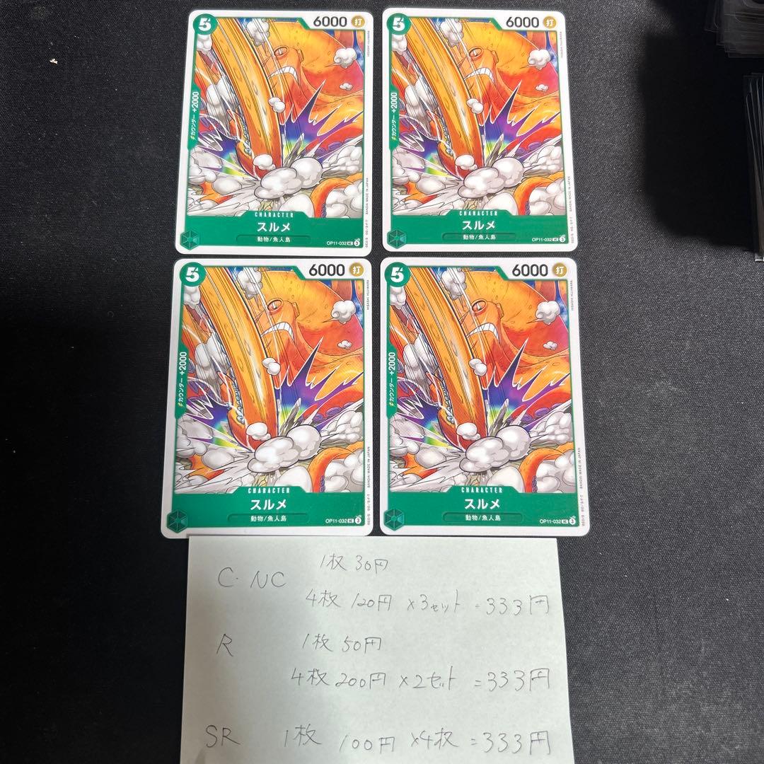 ワンピースカード スルメ OP11-032 4枚セット - メルカリ