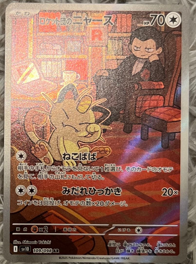 ロケット団のニャース AR SV10 ロケット団の栄光 109/098 - メルカリ