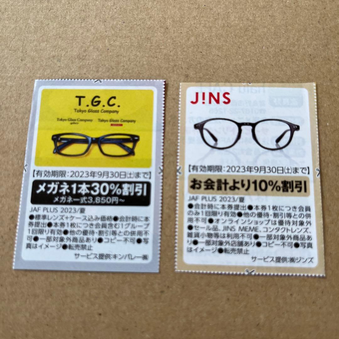 JAF割引券 JINS、かっぱ寿司、ステーキ宮、デニーズ、バーミヤン他 - メルカリ