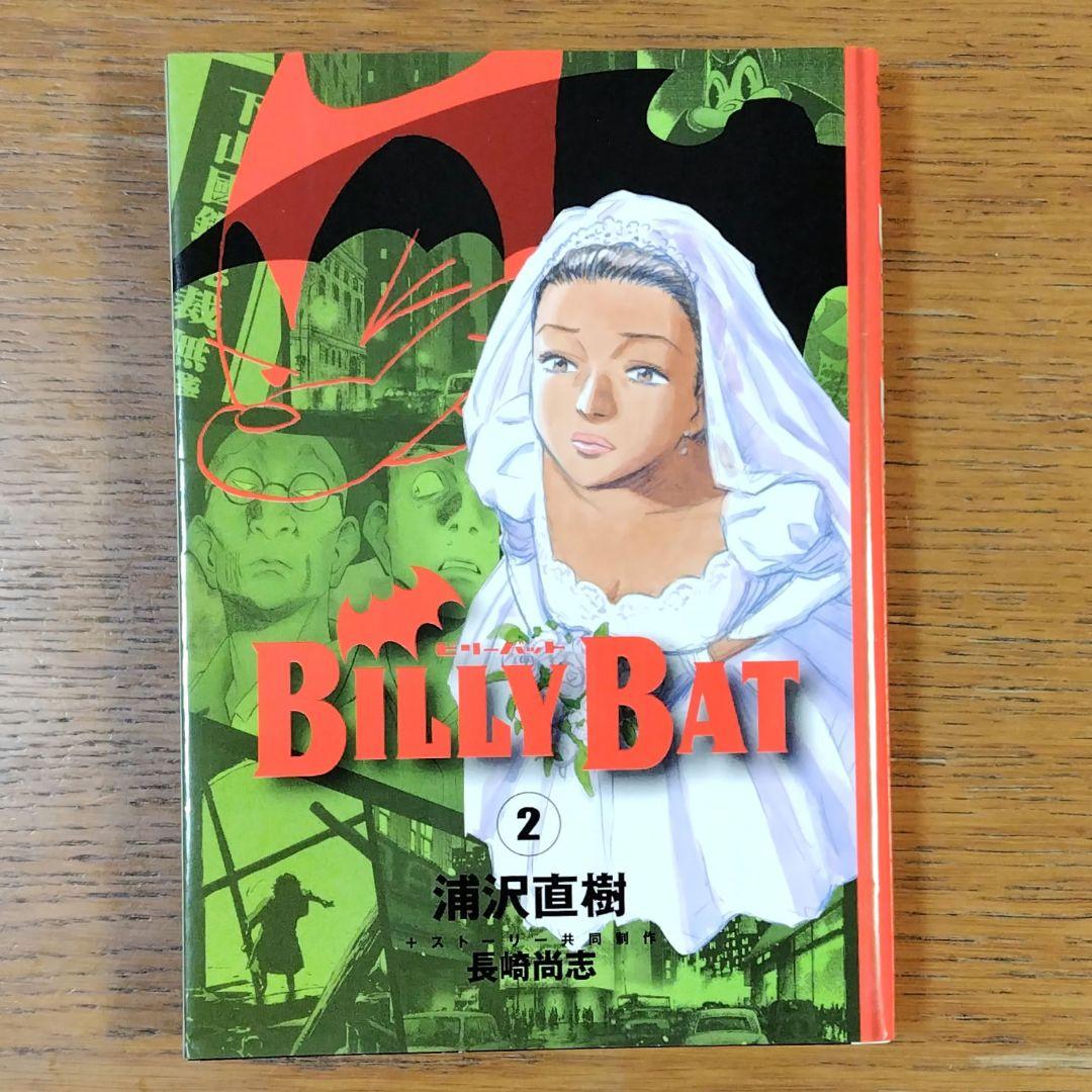 BILLY BAT（2）＜モーニングKC＞ - メルカリ