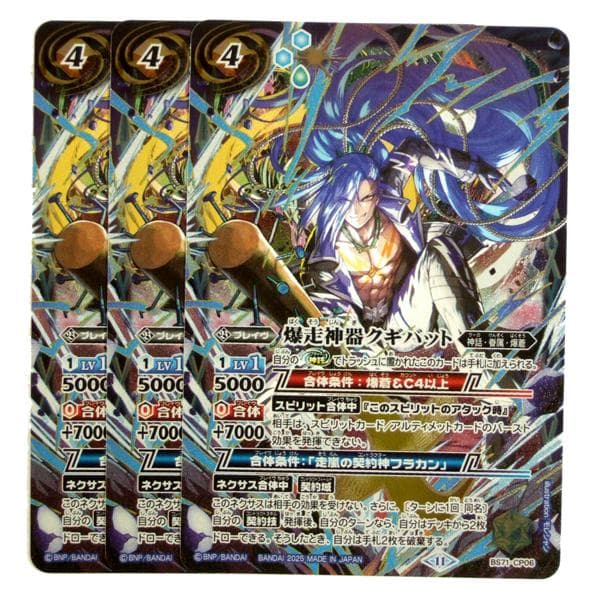 BS71-CP06 爆走神器クギバット 3枚 - メルカリ