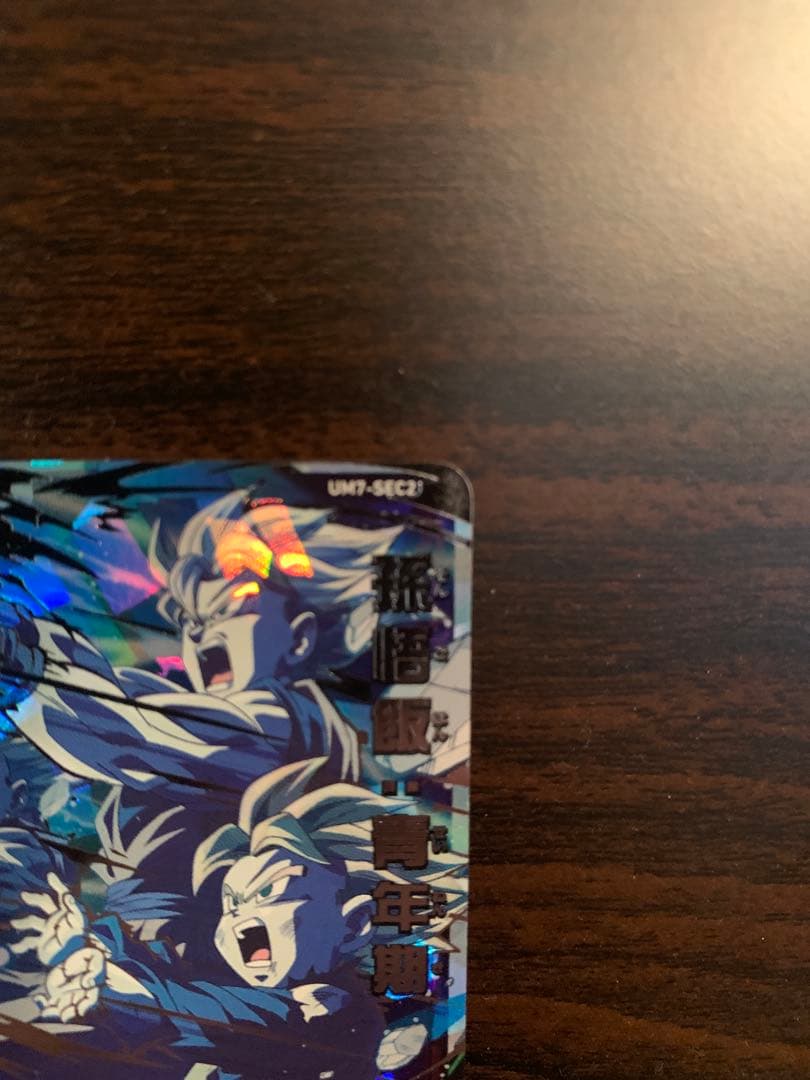 スーパードラゴンボールヒーローズ UM7 sec2 孫悟飯 - メルカリ