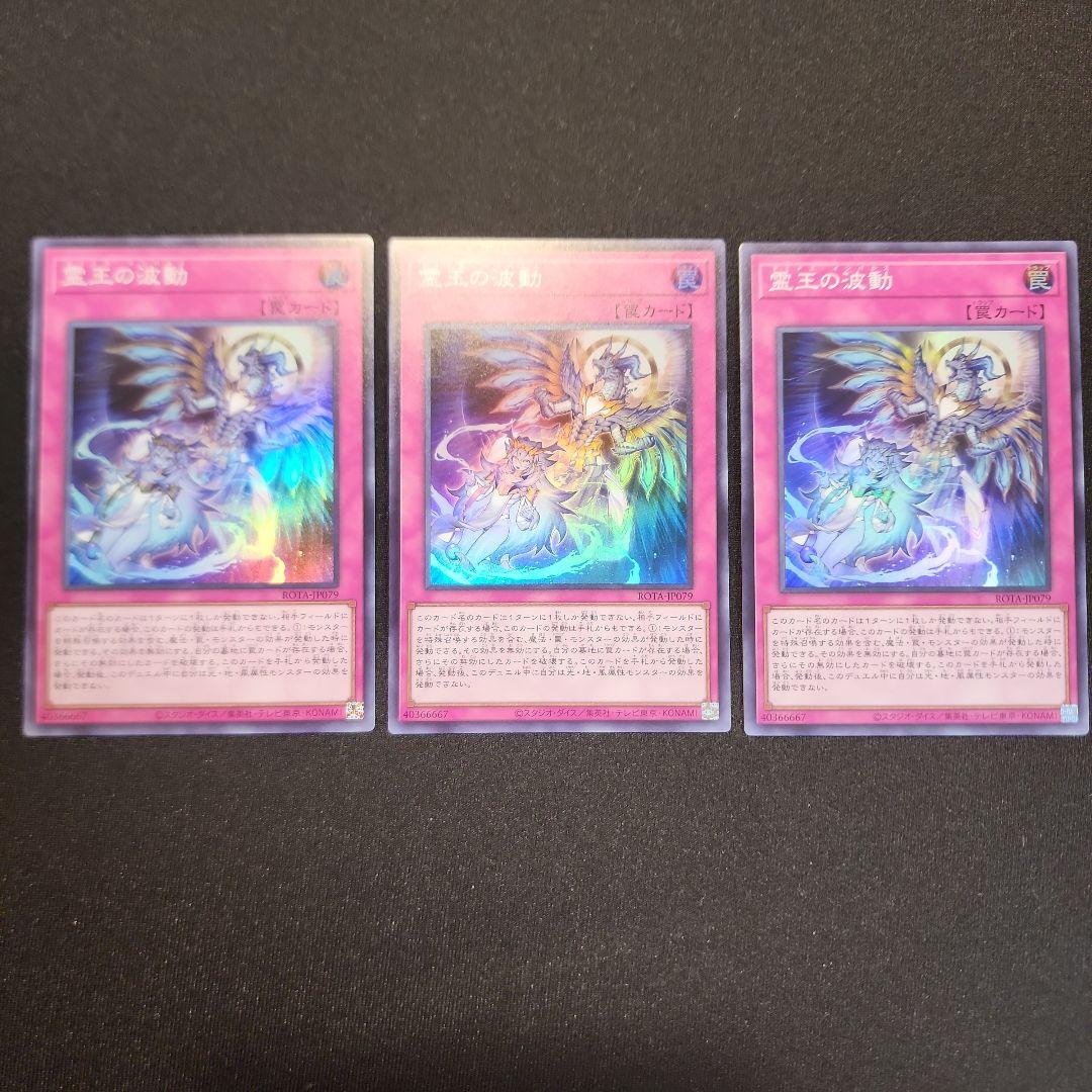 霊王の波動 スーパー ROTA-JP079 by メルカリ