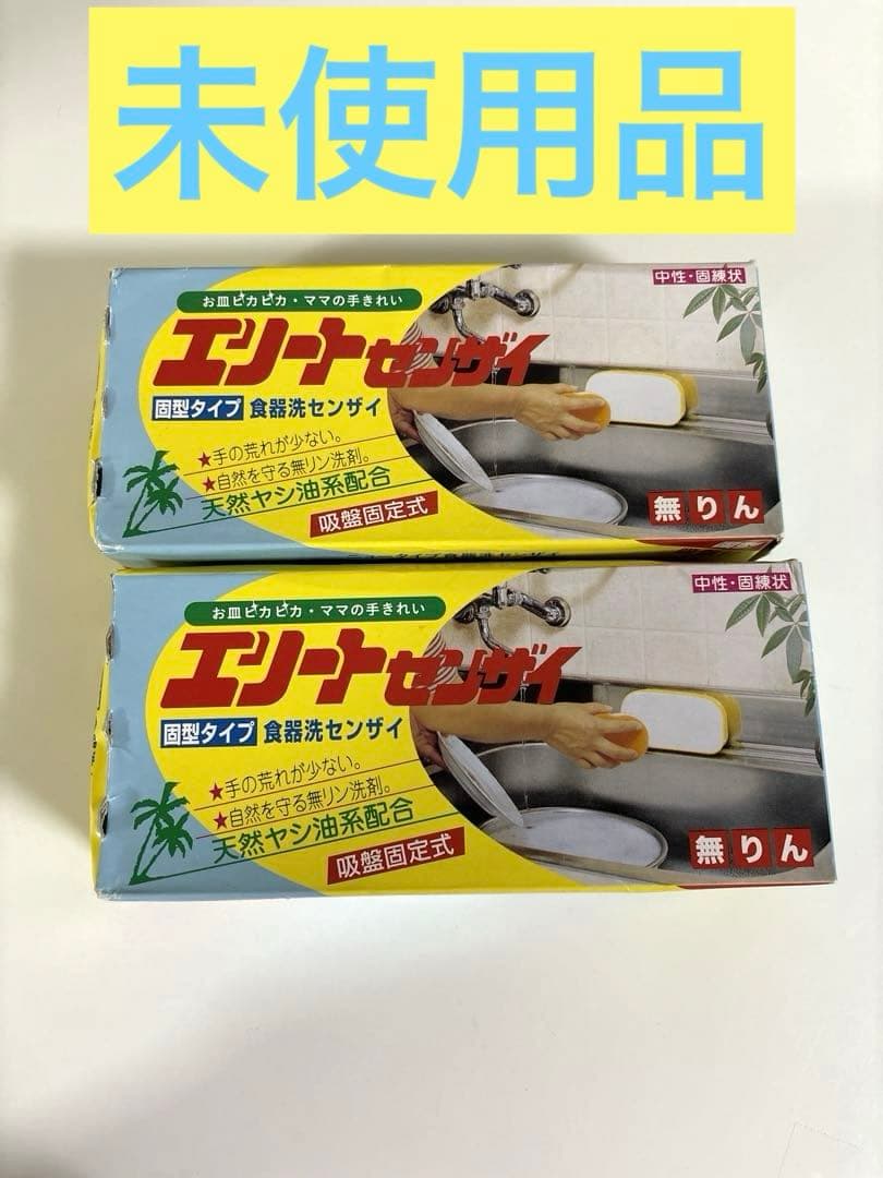 【新品/未使用】エリートセンザイ 台所用固形中性洗剤 580g×2個 - メルカリ