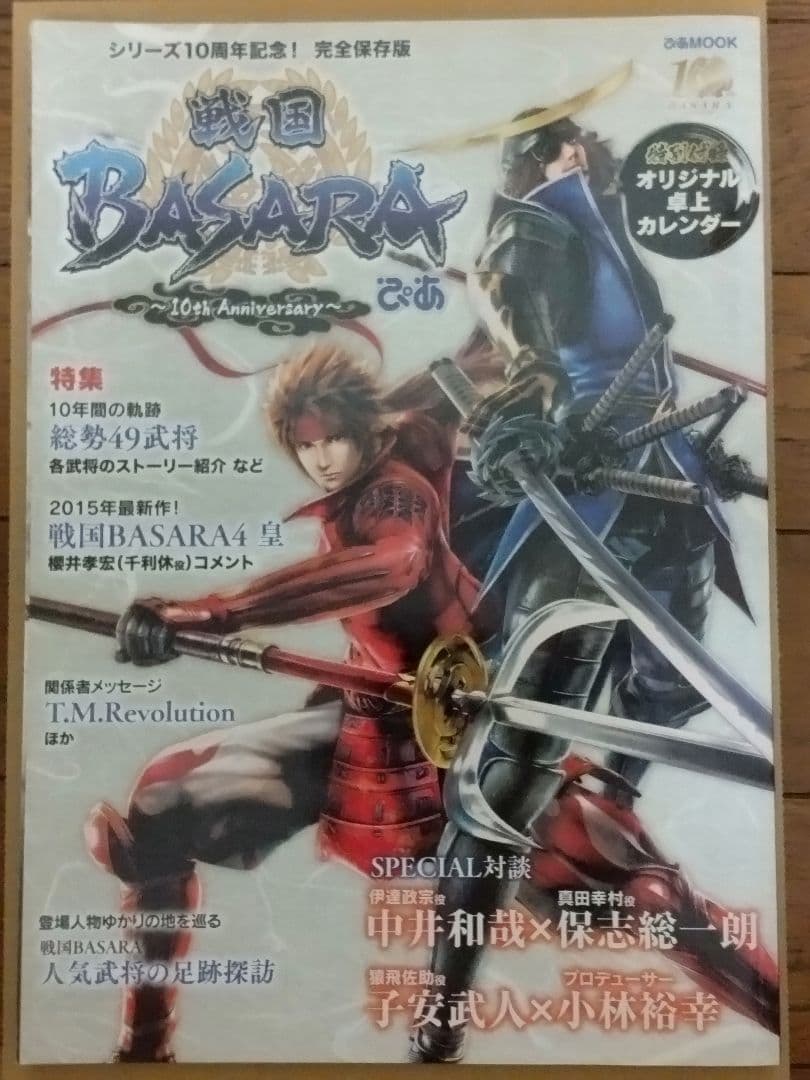 戦国BASARAぴあ - メルカリ