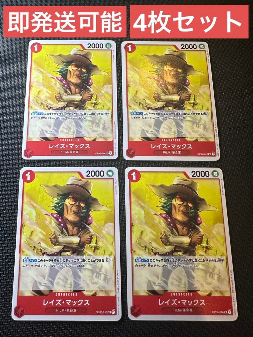 ワンピースカードゲーム レイズ・マックス UC OP06-016 4枚セット - メルカリ