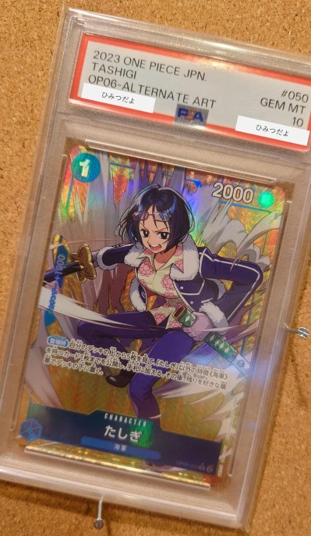 【PSA10】たしぎ OP06-050 R（パラレル） - メルカリ