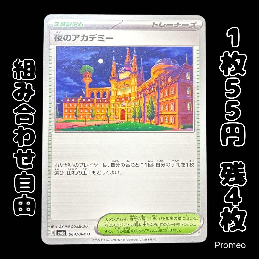 ナイトワンダラー 夜のアカデミー U sv6a 064/064 - メルカリ