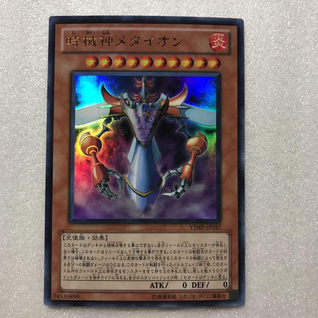 遊戯王 時械神メタイオン VJMP-JP057 - メルカリ