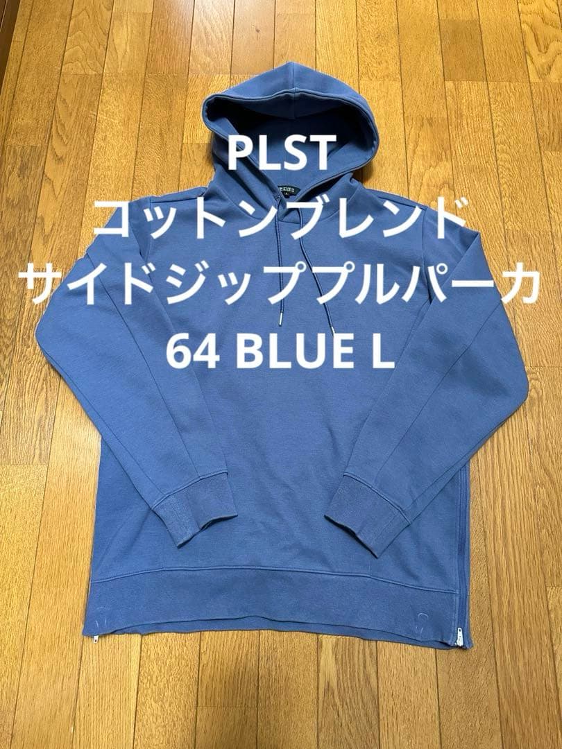 PLST コットンブレンドサイドジッププルパーカ 64 BLUE L - メルカリ