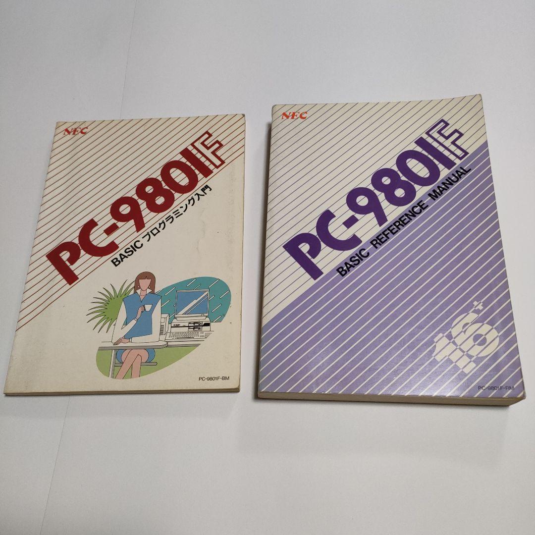 PC-9801F BASIC プログラミングガイドセット - メルカリ
