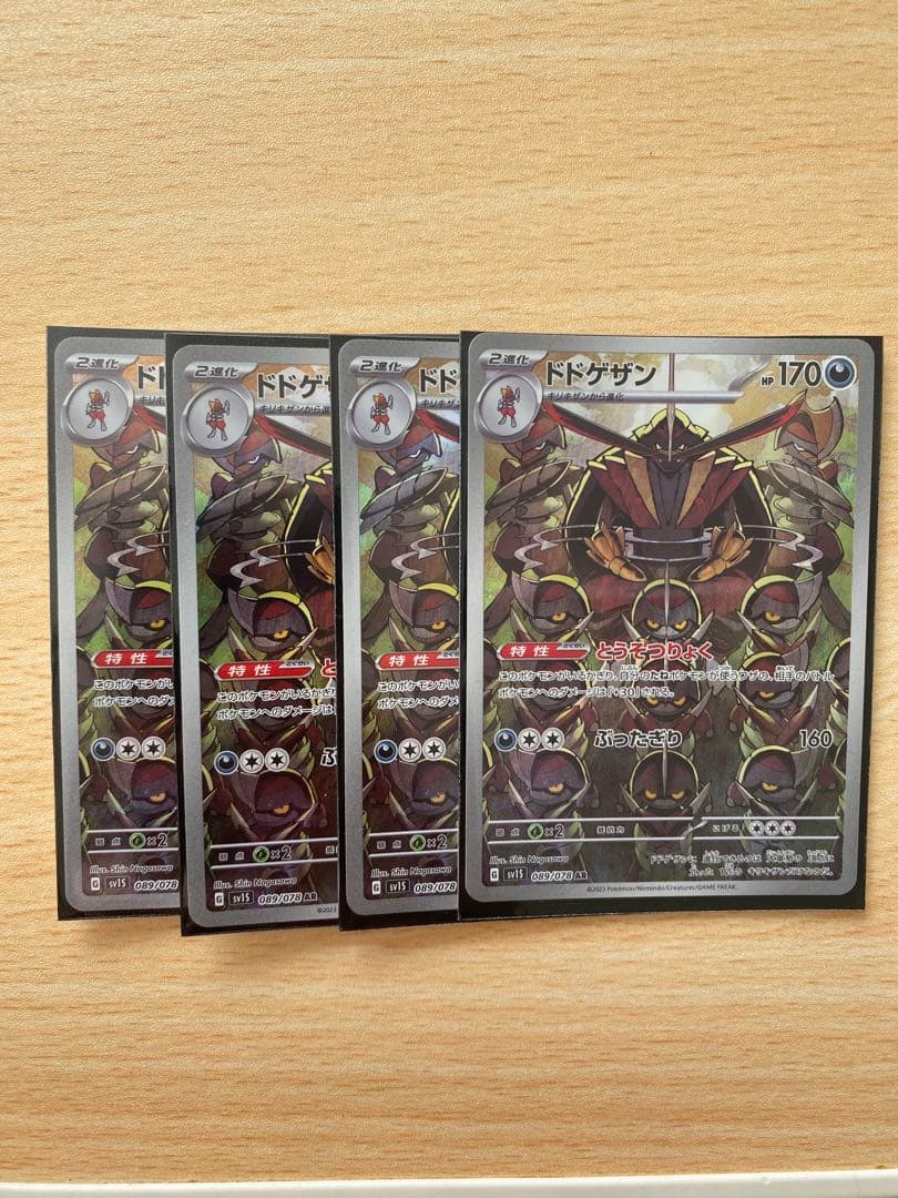 ドドゲザン AR SV1S スカーレットex 089/078 4枚組 - メルカリ