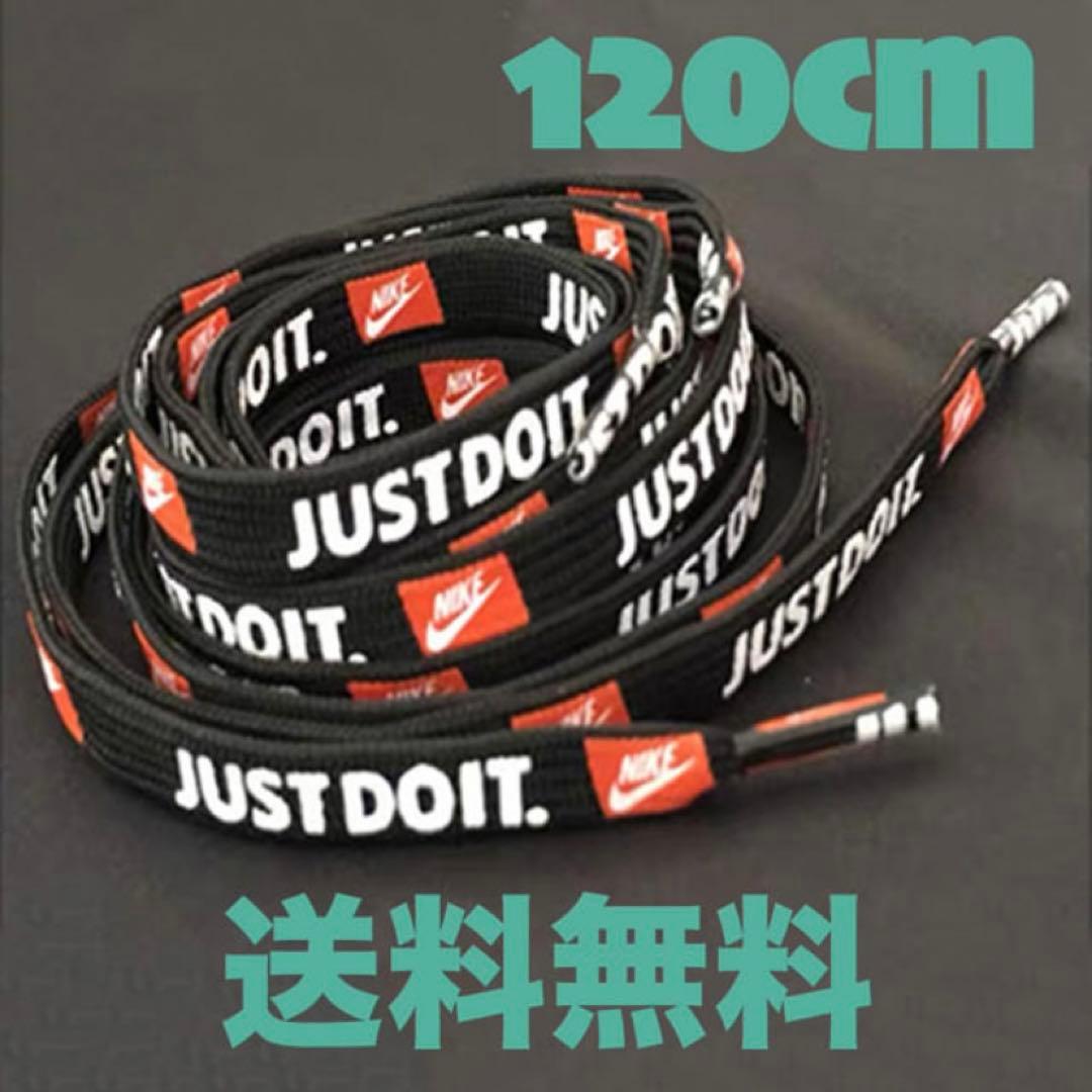 NIKE 靴紐 シューレース 120cm 靴ひも 黒 just do itさ - メルカリ