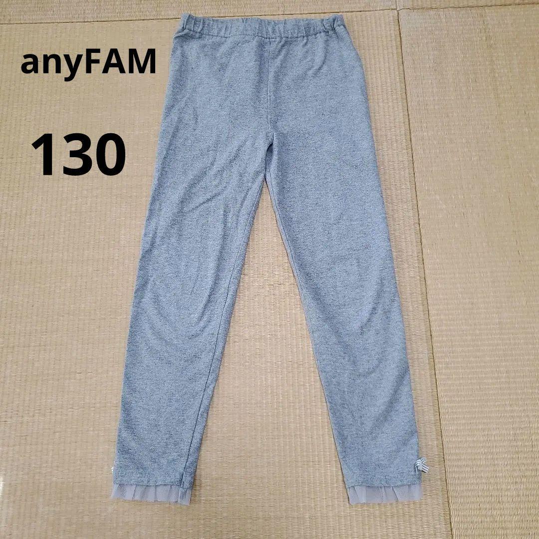anyFAM エニィファム レギンス 130 グレー リボン レース 子供 - メルカリ