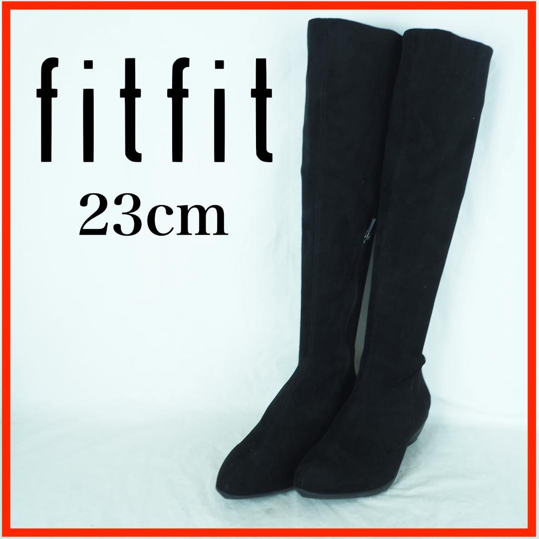 fitfit*美品*フィットフィット*ロングブーツ*23cm*黒*B8588 - メルカリ