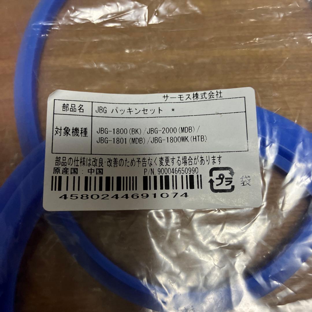 JBG青 シリコン製 パッキンJBG-1800/2000/1801 - メルカリ