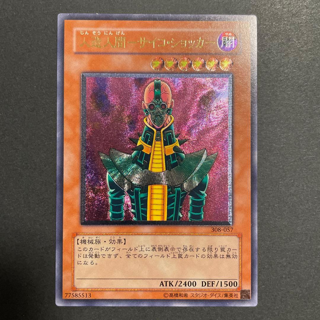 人造人間−サイコ・ショッカー レリーフ308-057 準美品 - メルカリ