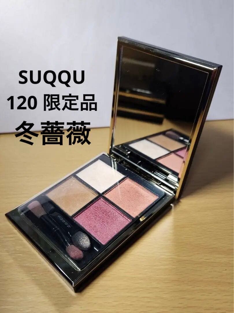 【美品】SUQQU シグニチャー カラーアイズ 120冬薔薇 アイシャドウ - メルカリ