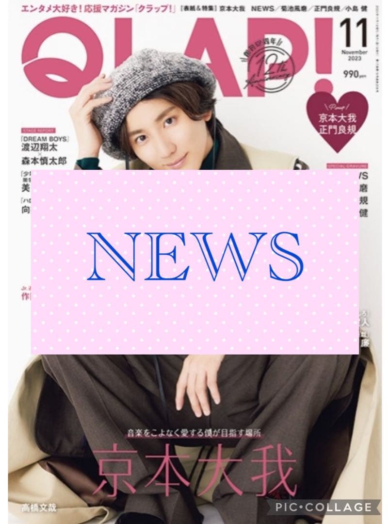 QLAP 2023年11月号 NEWS - メルカリ