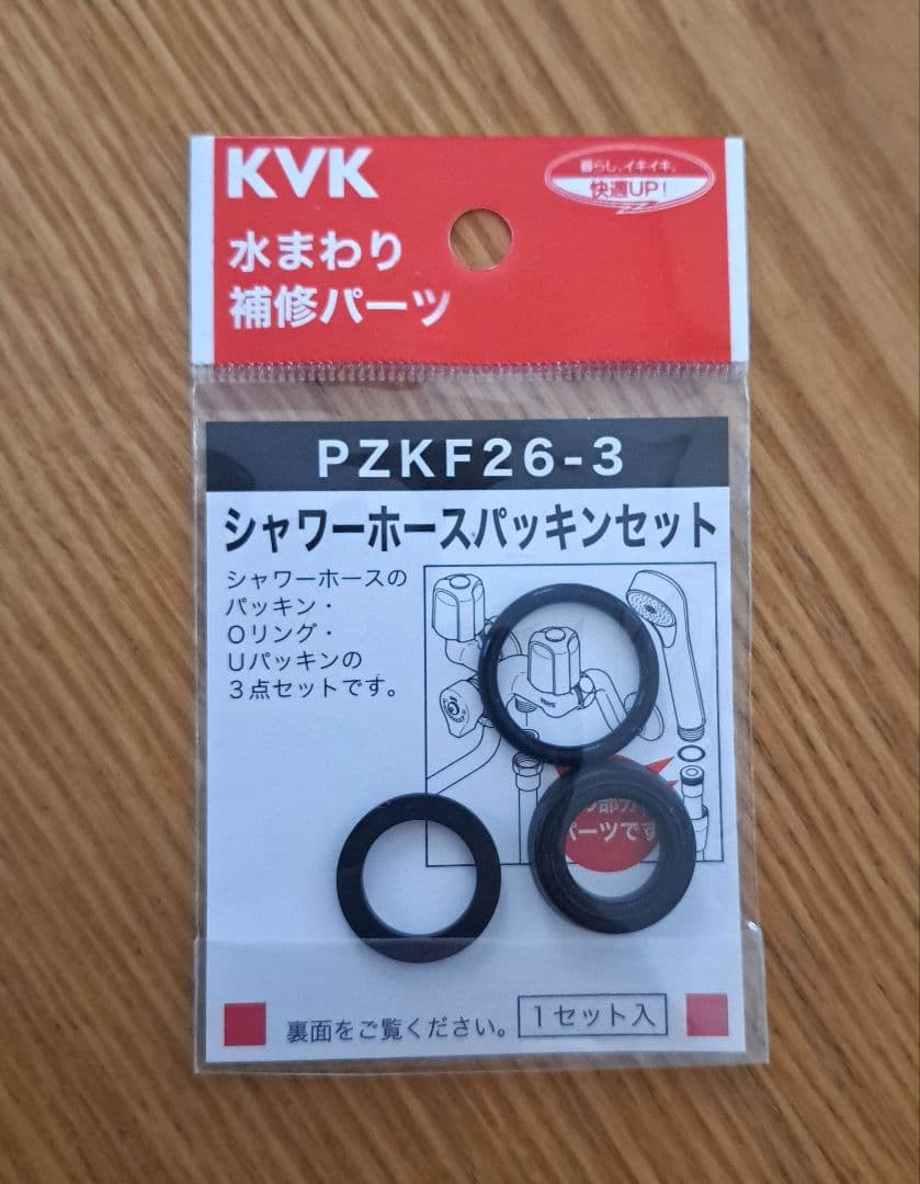 KVK PZKF26-3 シャワーホースパッキンセット - メルカリ