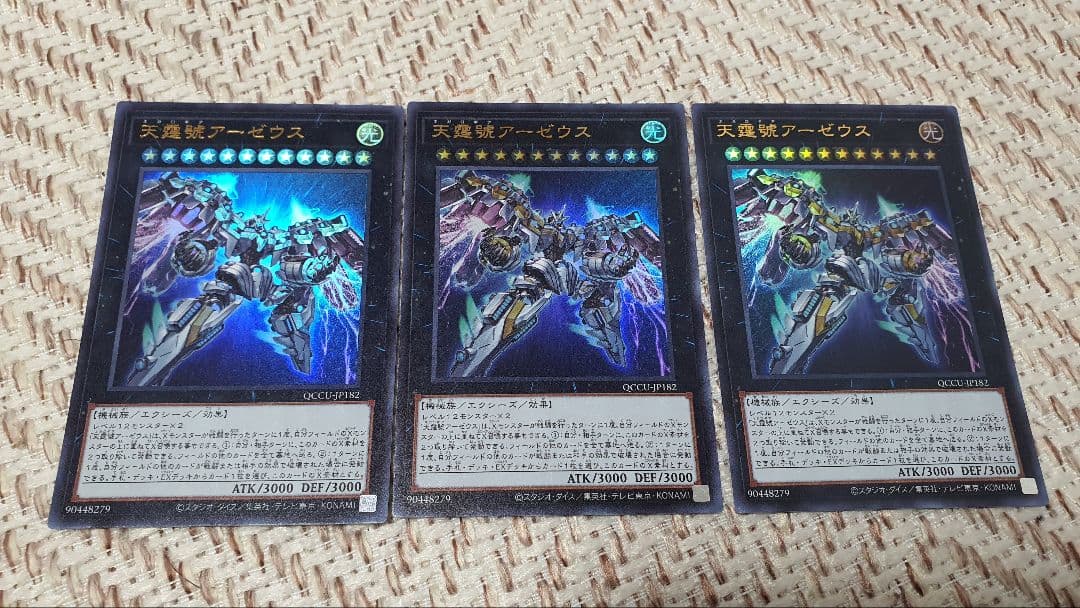 天霆號アーゼウス UR [QCCU-JP182] 3枚セット by メルカリ
