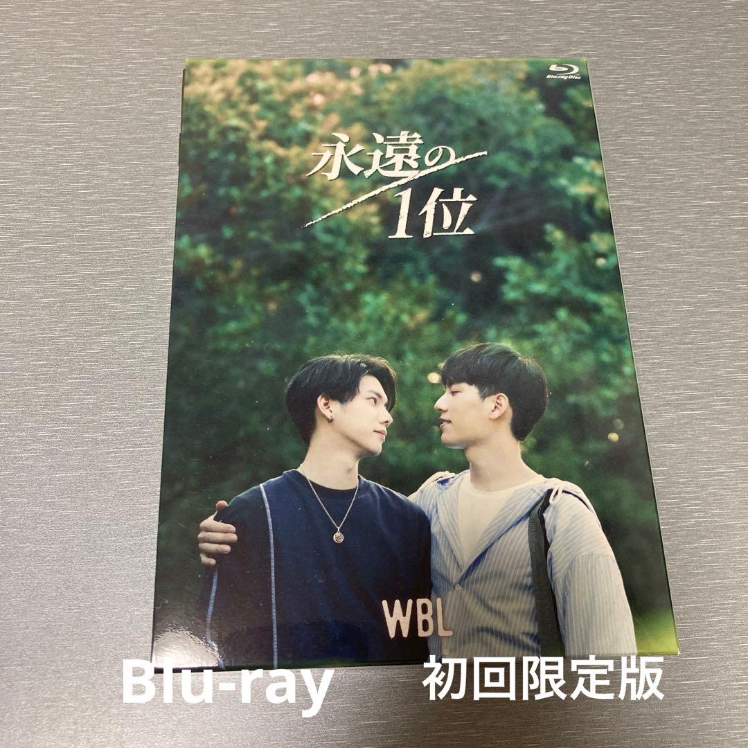 WBL 永遠の1位／2位の反撃 Blu-ray （初回限定盤） by メルカリ