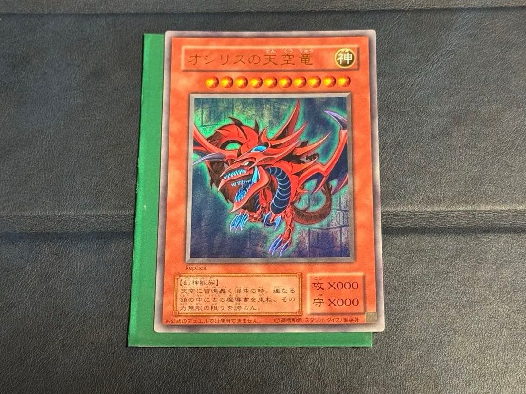オシリスの天空竜 15AY-JPA00 - メルカリ