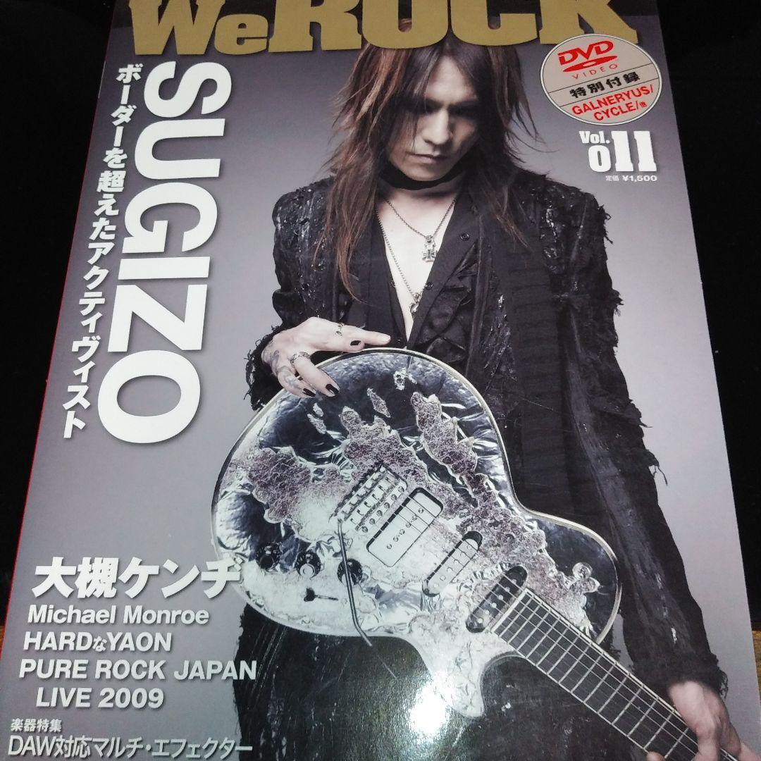 We ROCK SUGIZO Vol.011 メタル ジャパメタ V系 - メルカリ