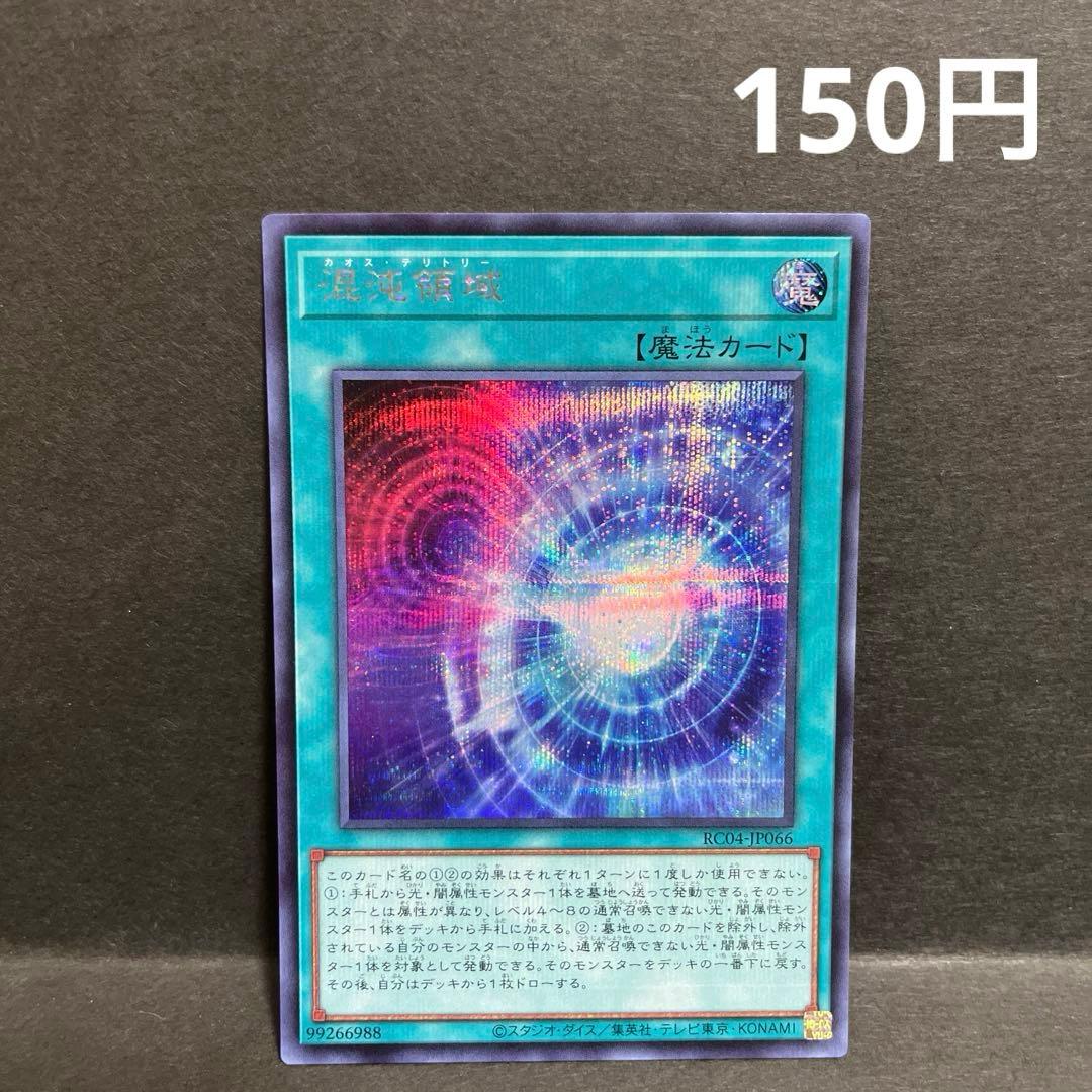 U-32遊戯王☆混沌領域 RC04-JP066 シークレット - メルカリ