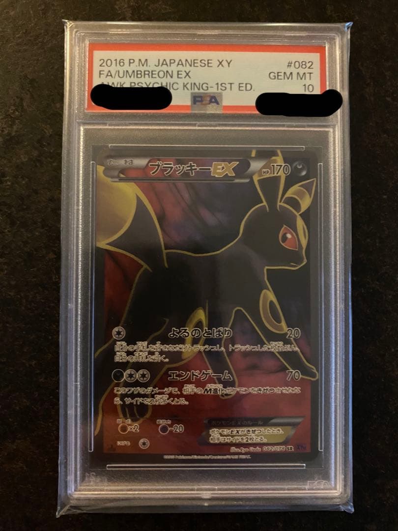 1週間限定販売 PSA10美品 ブラッキ-EXSR - メルカリ