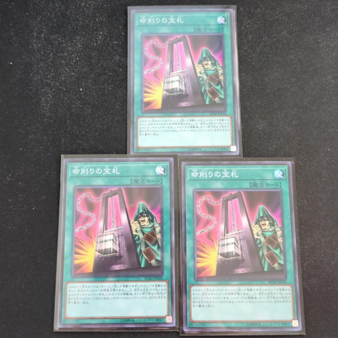 遊戯王 RC02-JP036 命削りの宝札 スーパー 3枚 - メルカリ