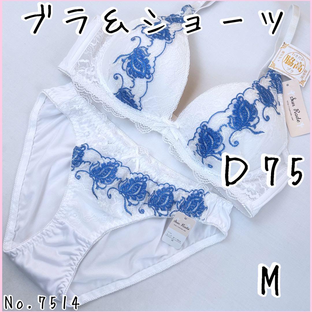 ブラジャーショーツセットD75 No.7514 - メルカリ