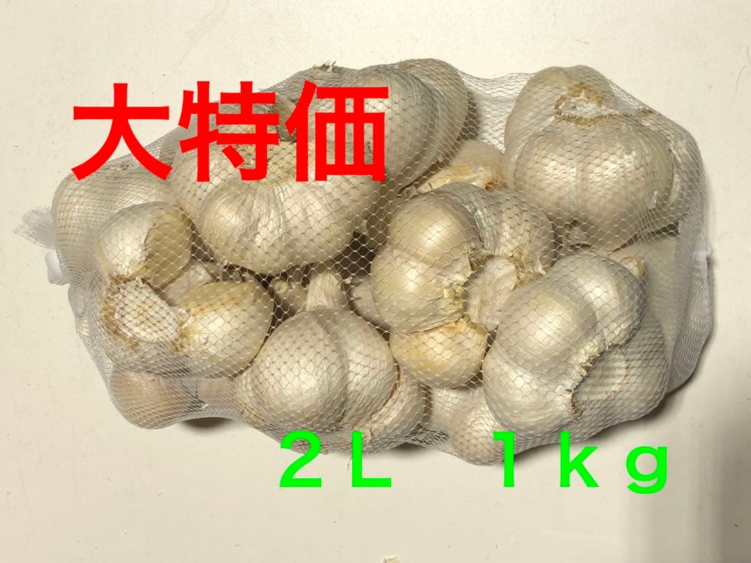 青森県産 にんにく 2L 1kg 大特価 - メルカリ
